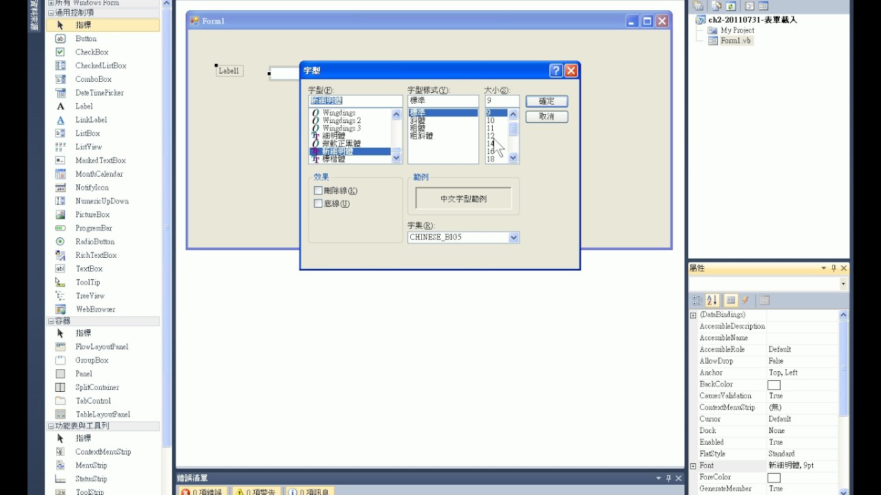 【Visual Basic VB教學】047 事件說明 表單載入 - YouTube