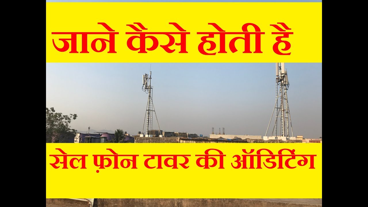 How to perform site audit or RF audit in Telecom field technical sandy ...