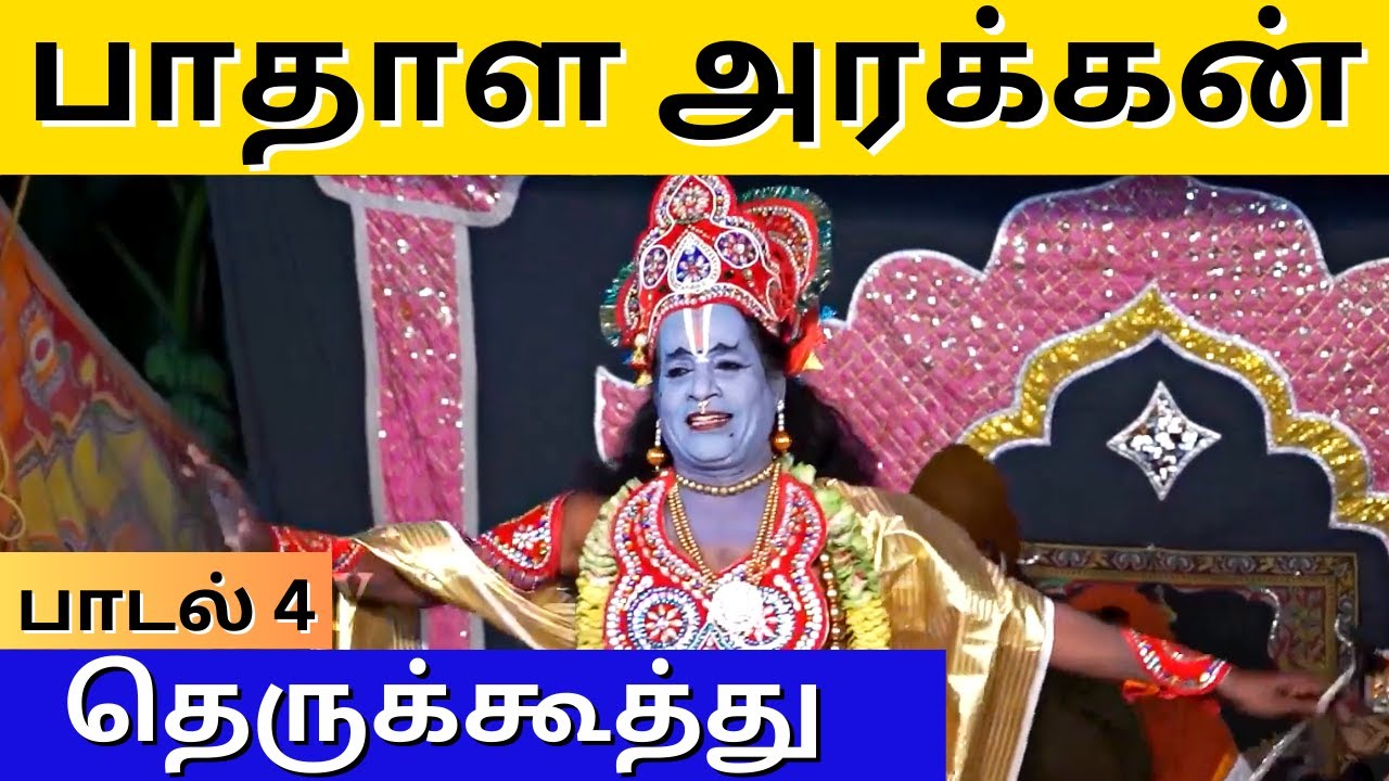 பாதாள அரக்கன் | Song 4 | Badhala Arakkan | PaperBoy | Siruvanjipattu ...