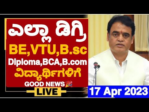 GOOD NEWS🎉: ALL DEGREE DIPLOMA VTU ENGINEERING STUDENTS | VTU UPDATE ...