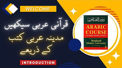 Madinah Arabic Book- 1 (Urdu) - YouTube
