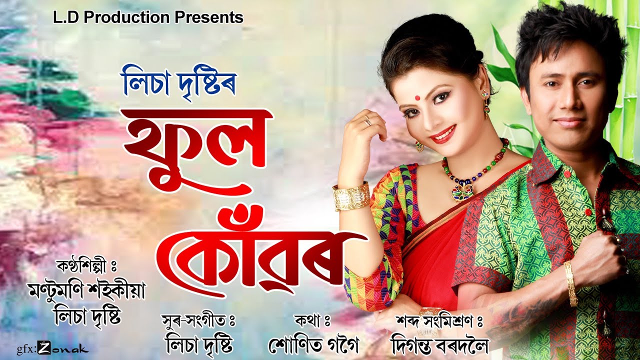 Fulkonwar | Montumoni Saikia | Lisa Dristi | Official - YouTube