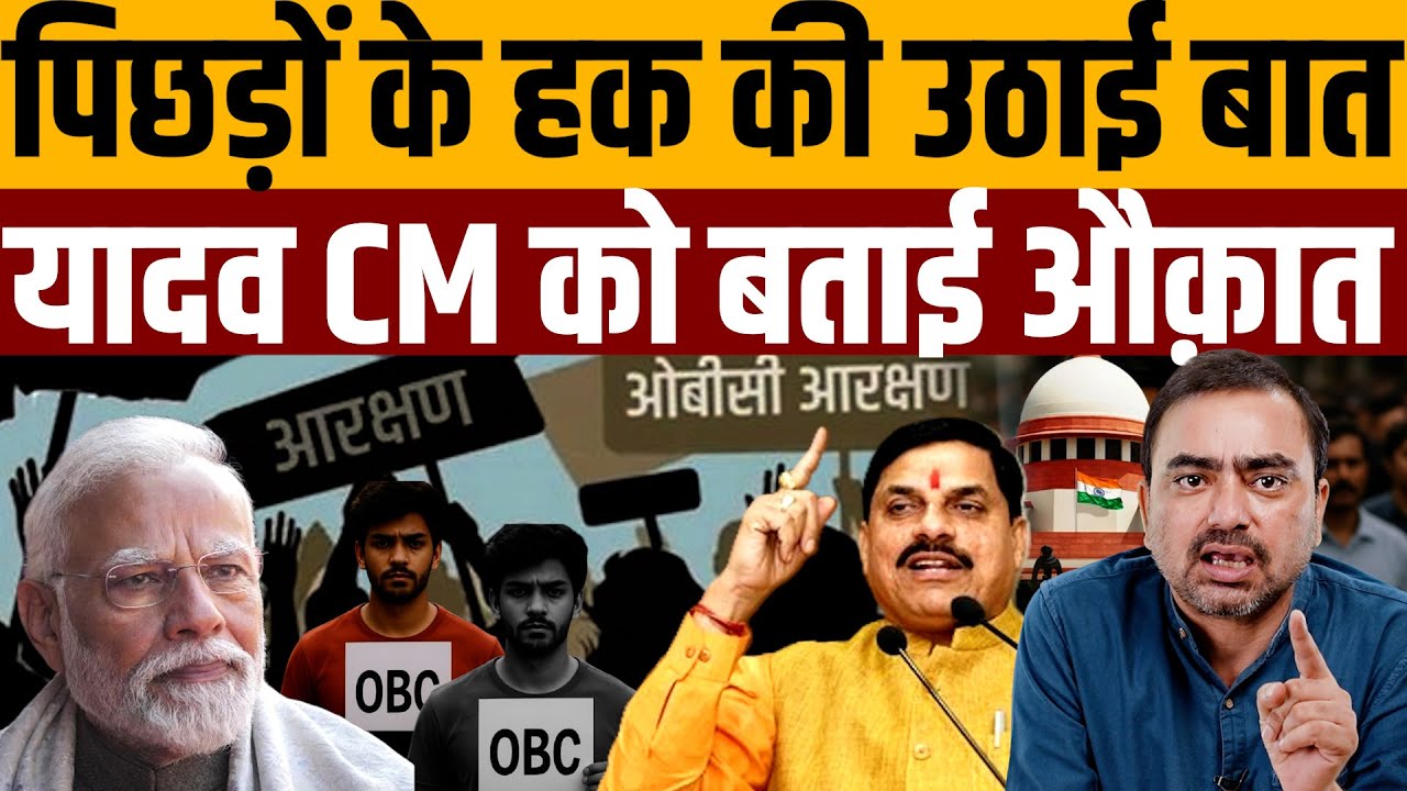 OBC आरक्षण दिलाने चला अपना CM भी BJP में बर्दाश्त नहीं । Navin Kumar ...