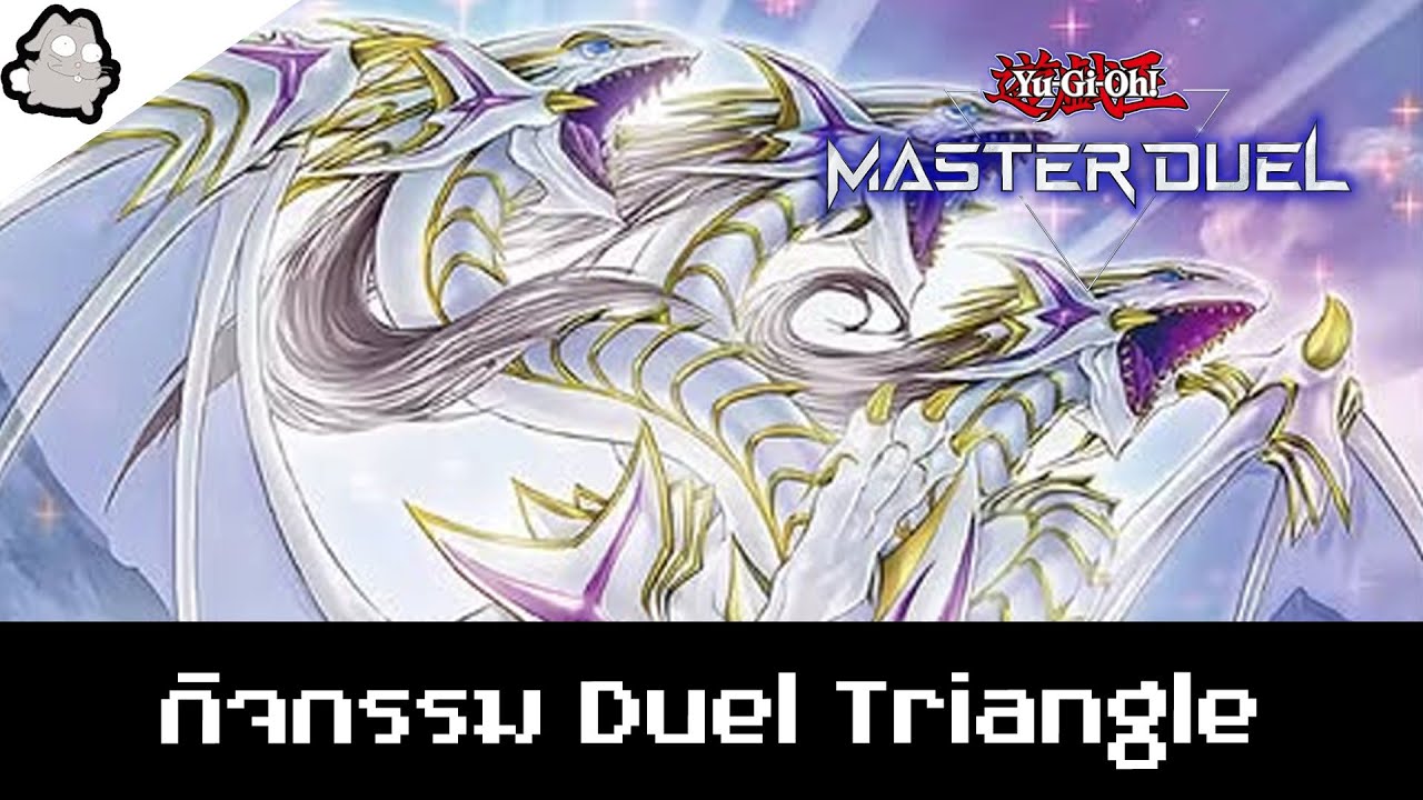 กิจกรรมธาตุปะทะธาตุ Duel Triangle Yu-Gi-Oh! Master Duel - YouTube
