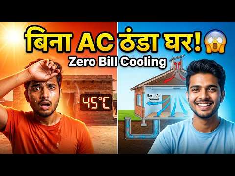 AC बिना ठंडा? 😳 Zero Bill Cooling System | Earth Air Tunnel Explained