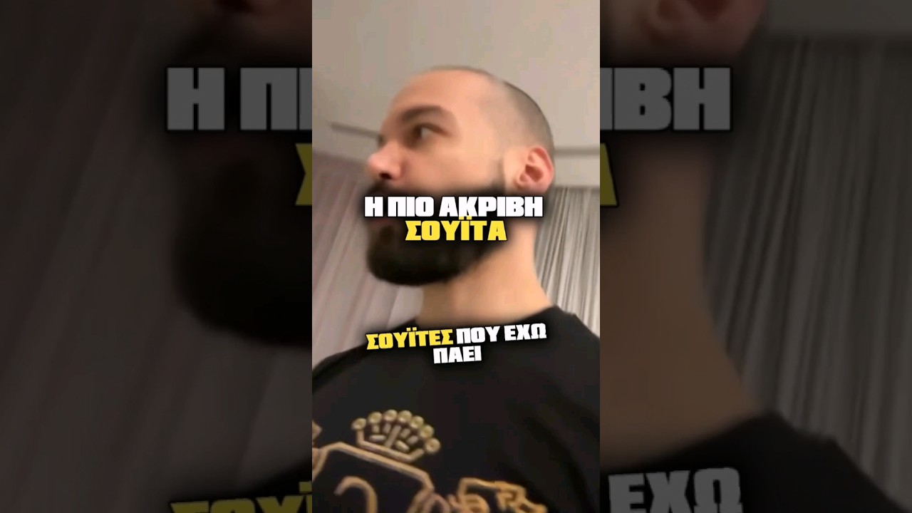 Η ΠΙΟ ΑΚΡΙΒΗ ΣΟΥΪΤΑ!🤯 #ekatommyriouxos #viral #conclavio #foryou #dubai ...