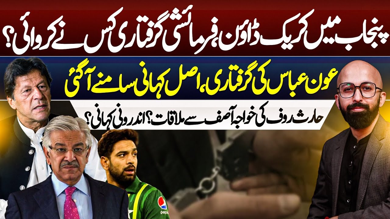 Haris Rauf's Meeting with Khawaja Asif | Inside story - YouTube