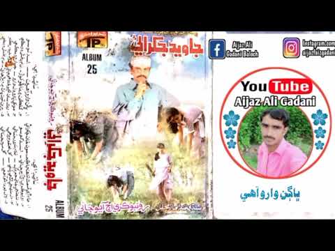 Javeed Jakhrani Album 25 Bhagan Waro Ahi by Aijaz Ali Gadani