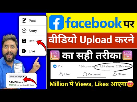 Facebook Par Video Kaise Upload Kare | Facebook Par Video Kaise Dalen | facebook video upload 