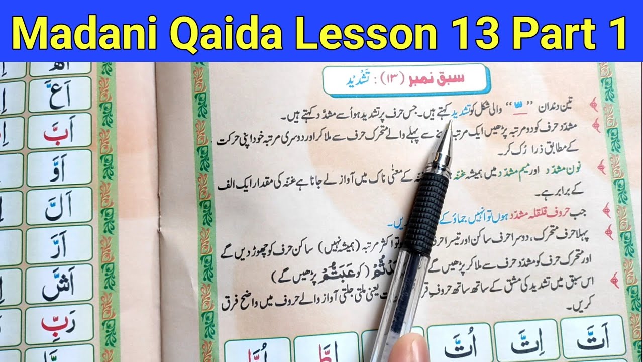Madani qaida lesson 13 Part 1 | Learn quran with tajweed | Learn quran ...