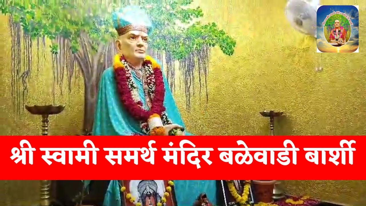 shri swami samarth math balewadi barshi | श्री स्वामी समर्थ मठ बळेवाडी ...