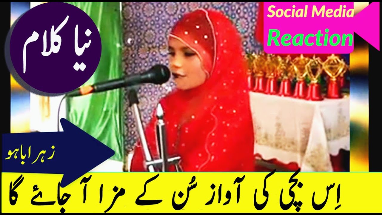 Little Girl recite Naat Sharif in Beautiful Voice | New Naat Sharif ...