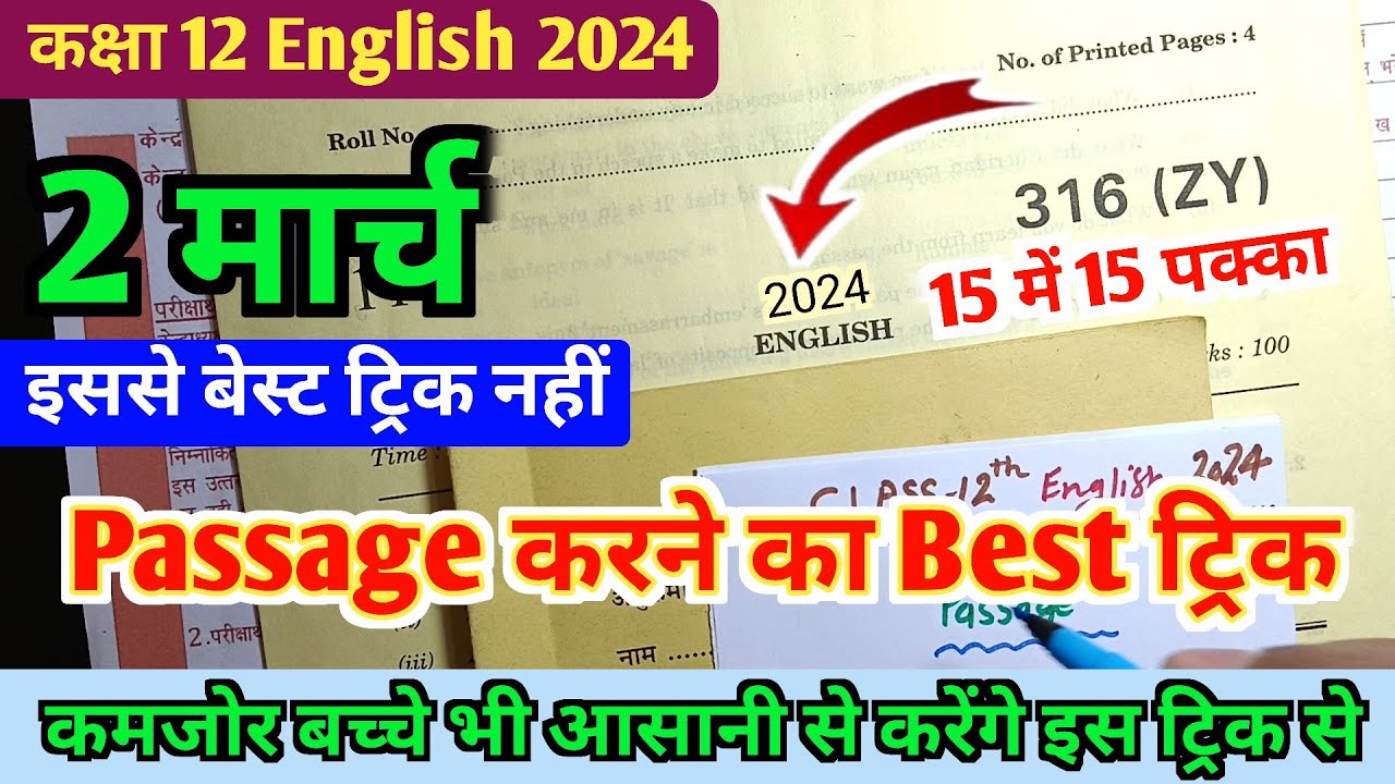 2मार्च,12 English passage करने का Best trick,/class 12 English passage ...