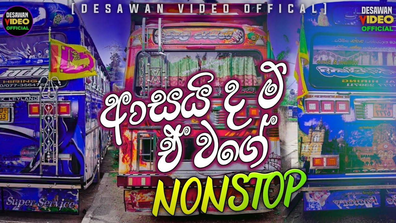 Bus dj 2022 | Bus dj nonstop 2022 | Dance Nonstop Sinhala | Bus dj song ...