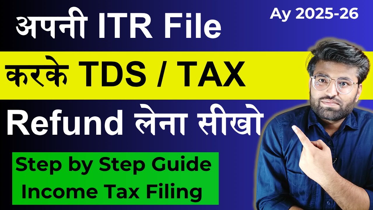 How to Claim TDS Refund Online | TDS Refund Process in Hindi | How to ...