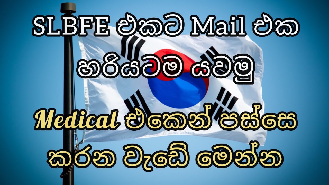 SLBFE එකට යවන Mail එක හරියටම යවමු | How to Send the mail to SLBFE - YouTube
