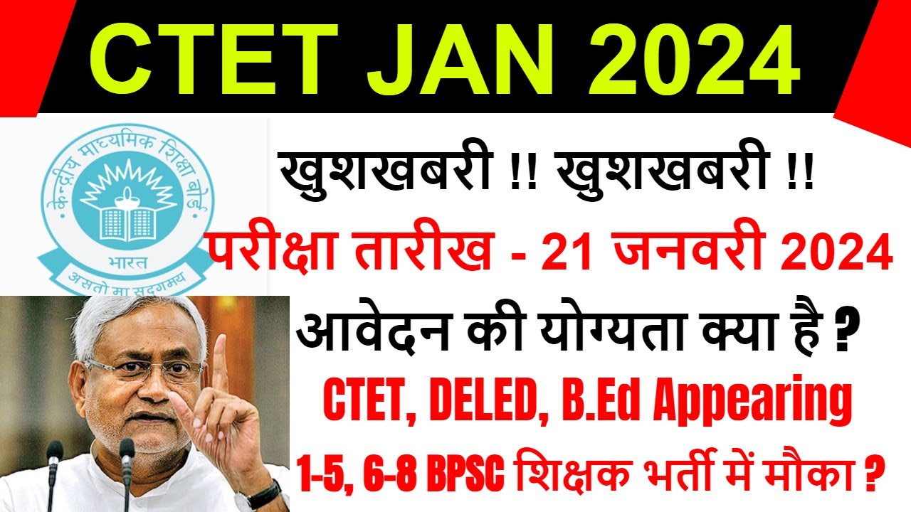 CTET JAN 2024 Notification | CTET Exam Date | B.ED, D.EL.ED Update ...