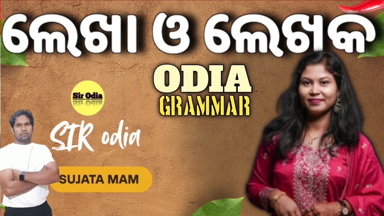 ODIA LEKHA O LAKHIKAA | ODIA GRAMMAR | ODIA WRITERS ALL QUESTIONS |SIR ...