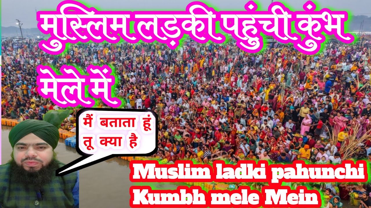 Muslim ladki pahunchi Kumbh mele Mein( मुस्लिम लड़की पहुंची कुंभ मेले ...