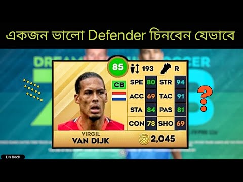 কিভাবে ভালো ডিফেন্ডার চিনবেন? | DLS 2023 | DLS BOOK | - YouTube