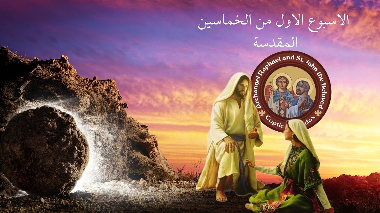 Divine Liturgy (1st week of the Holy Fifty Days), Thursday May 9th ...