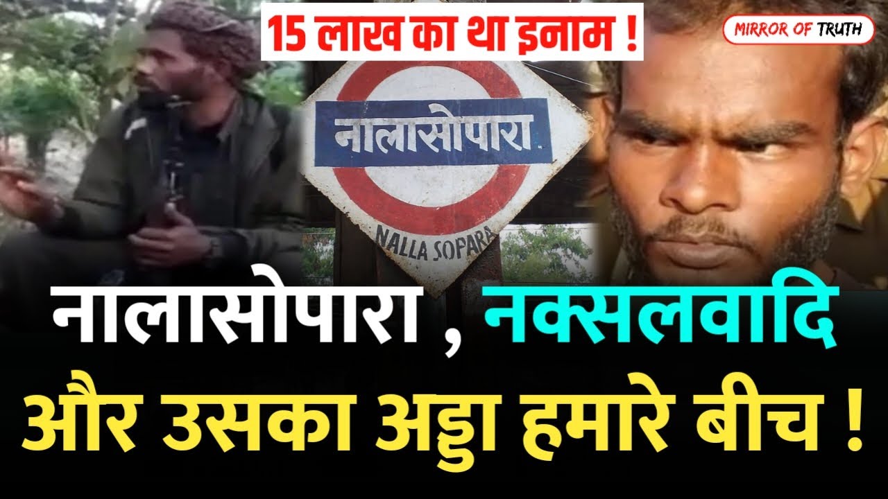 Mumbai Nalasopara News : नालासोपारा में ये हो रहा क्या ? | Nalasopara ...