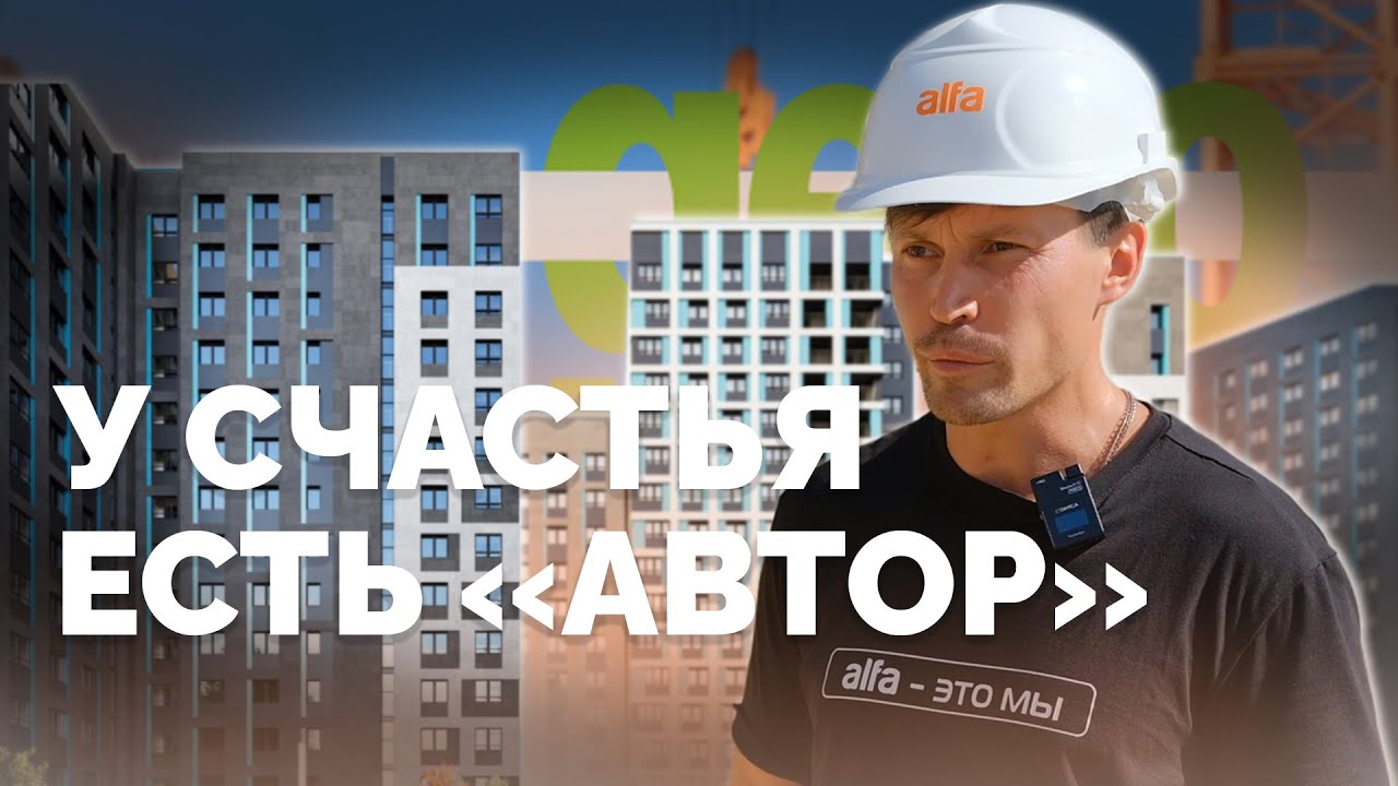 alfa Development о новом жилом комплексе в Свердловском районе Иркутска - YouTube