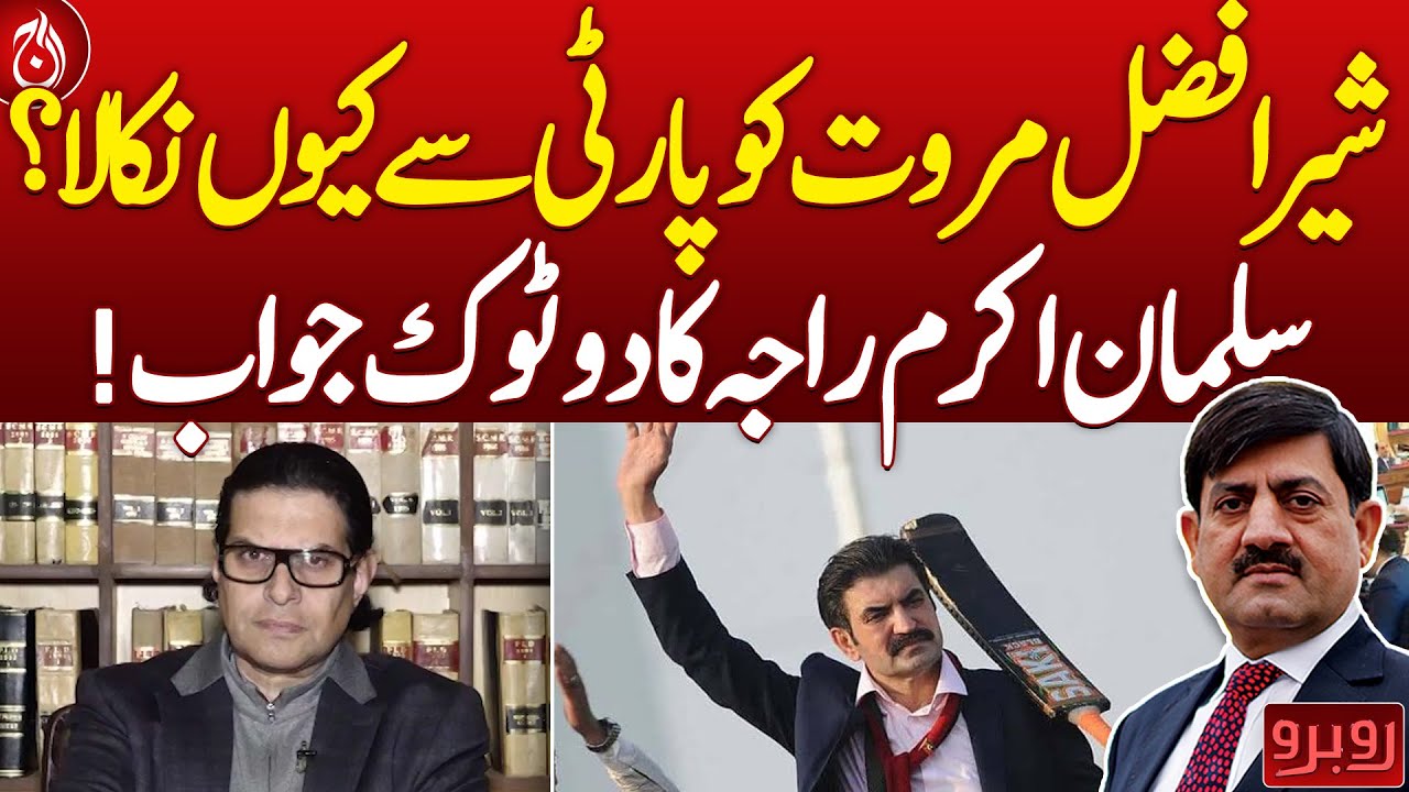 Why Was Sher Afzal Marwat Expelled? Salman Akram Raja’s Bold Response ...