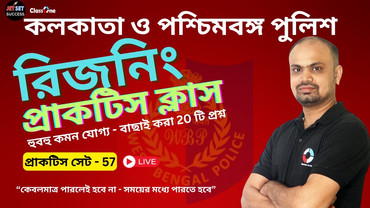 WB Police and Kolkata Police Reasoning Practice Set -57 By Shouvik Das ...