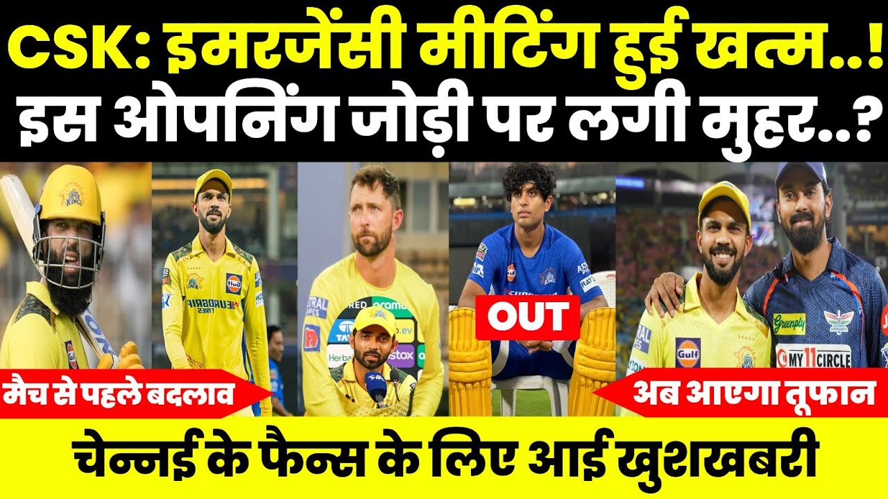 csk news today।csk में डेवोन कॉनवे हुए शामिल।चेन्नई की नई ओपनिंग जोड़ी ...