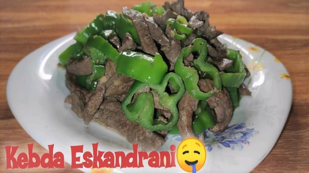 (The Egyptian Food kebda Eskandrani ( Alexandrian liver | طريقة عمل ...