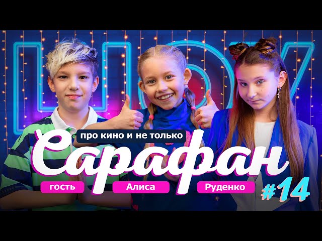 Алиса Руденко: биография, фото, интересные факты