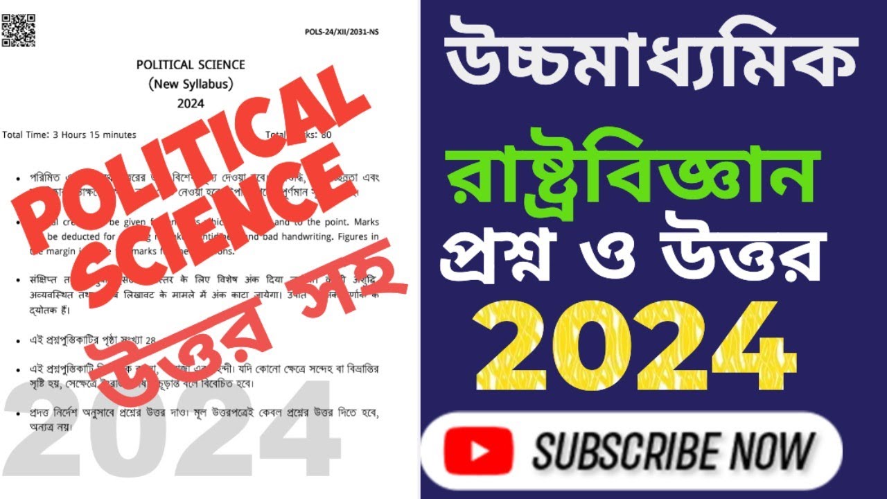 Class 12 political science questions & Answer 2024 ll HS 2024 political ...