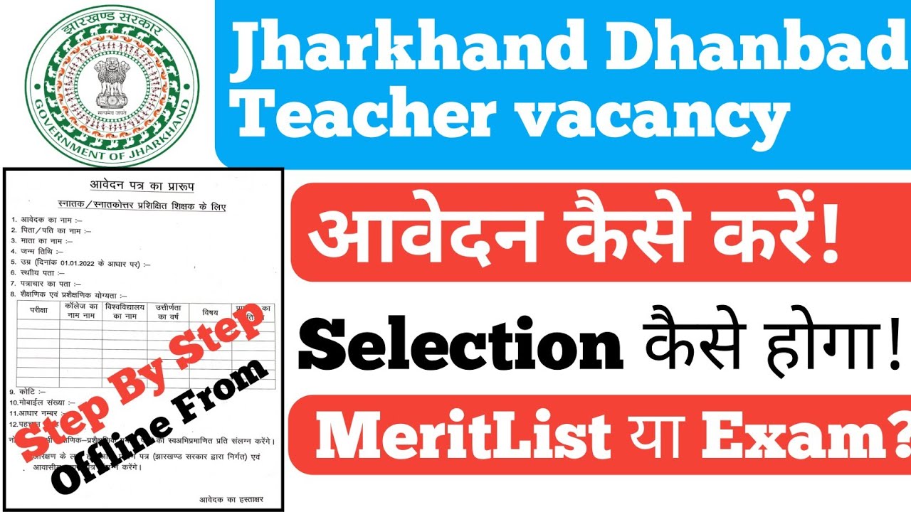 Jharkhand Dhanbad teacher vecancy apply kaise karen 2022 | धनबाद टीचर ... Jharkhand Dhanbad teacher vecancy apply kaise karen 2022 | धनबाद टीचर ...