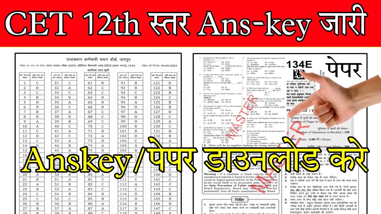 cet 12th leval answer key 2023 / cet answer key /cet paper download ...