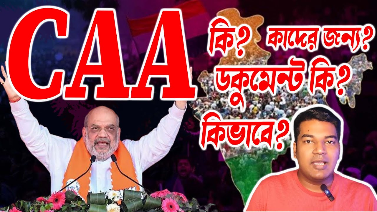 CAA কি? | 6 points about caa | CAA online application - YouTube