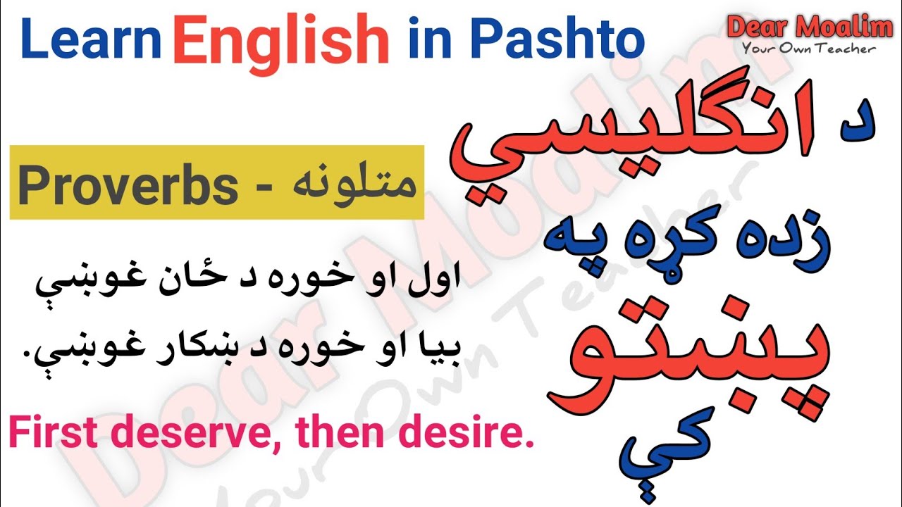 Pashto proverbs in English | د پښتو متلونه په انګلیسي کې - YouTube