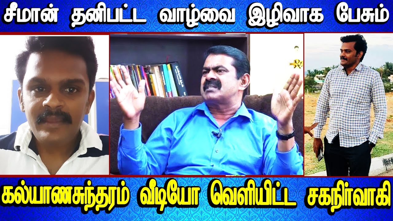 kalyanasundaram true face | seeman | ntk party member speech | naam ...