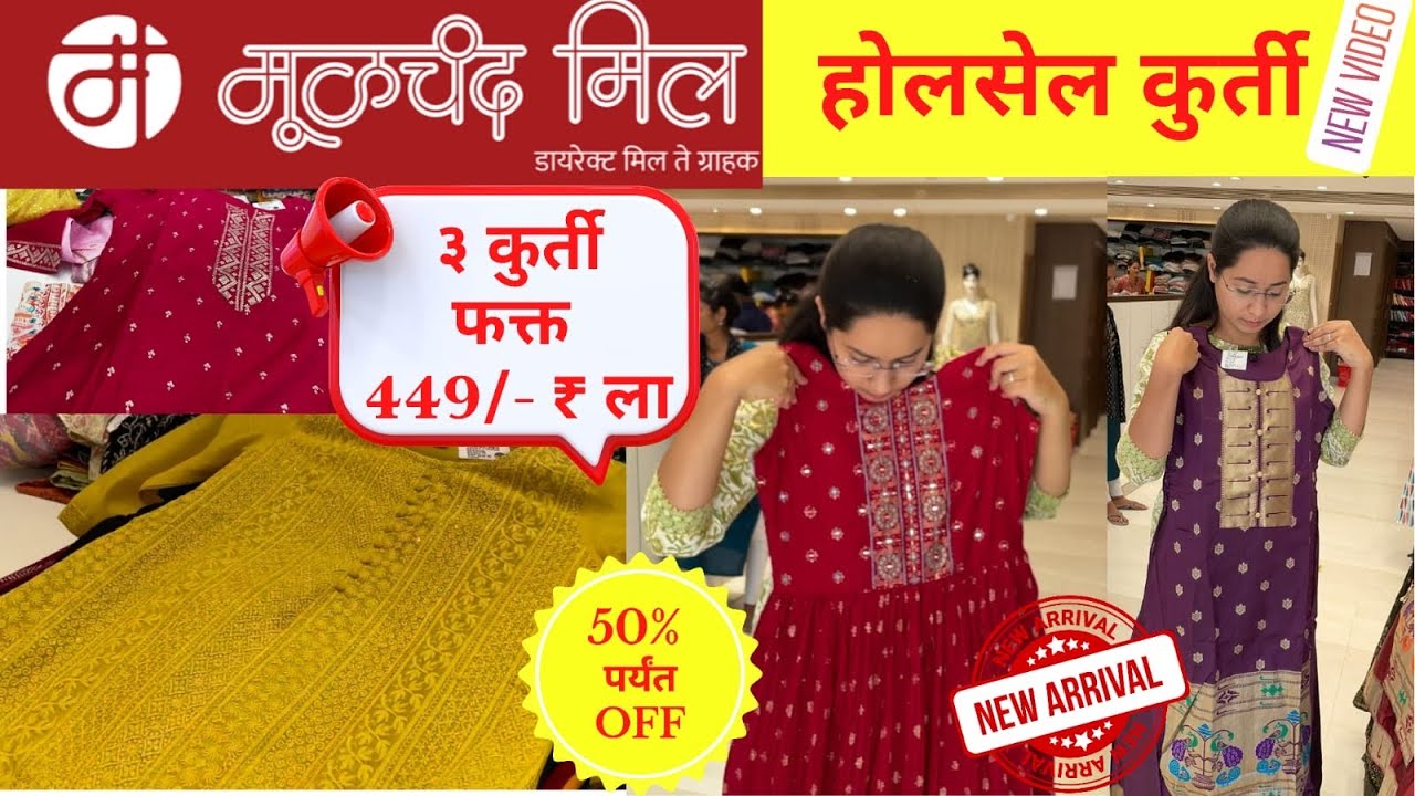 Wholesale Kurti Shop | Moolchand mill | Pune @rutujarahul - YouTube