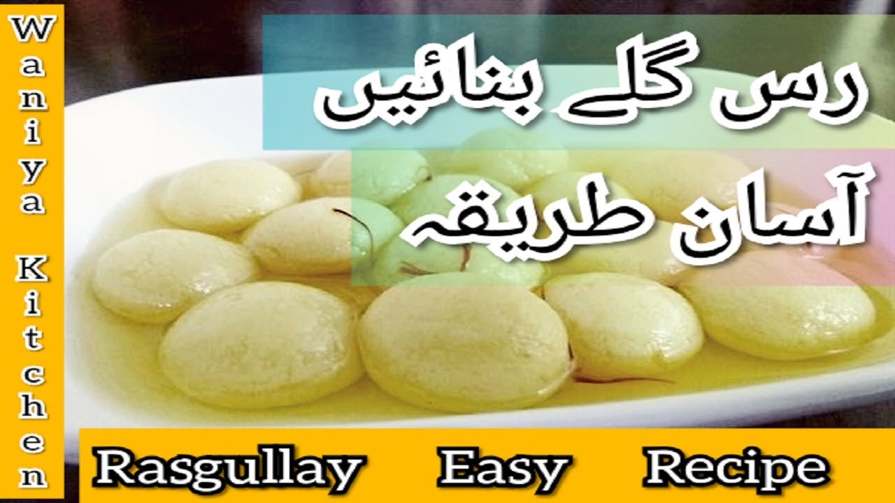 Rasgullay Easy Recipe || رس گلے بنائیں || Recipe by Waniya Kitchen ...