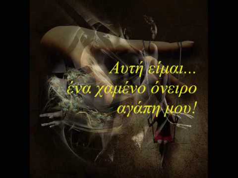 Στα επομενα λεπτα.. απλα θελω να σε θυμαμαι! - YouTube