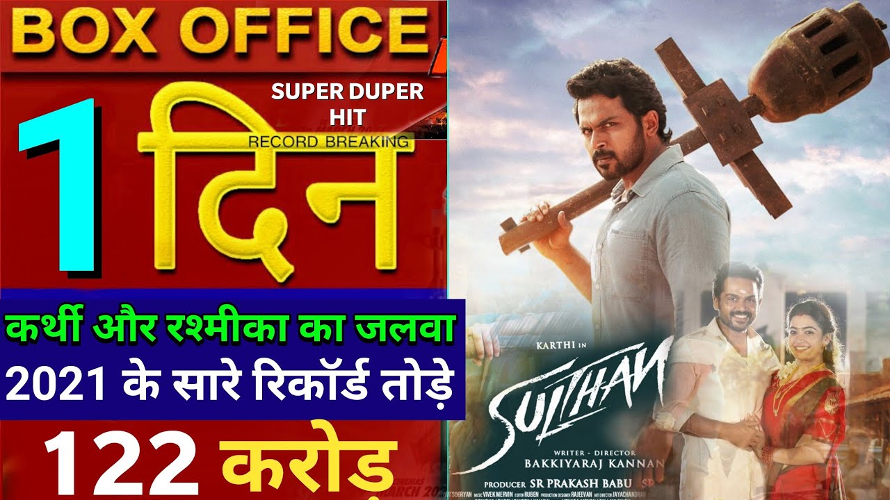 Sulthan Box Office Collection, Karthi, Rashmika Mandana, Sulthan Movie ...