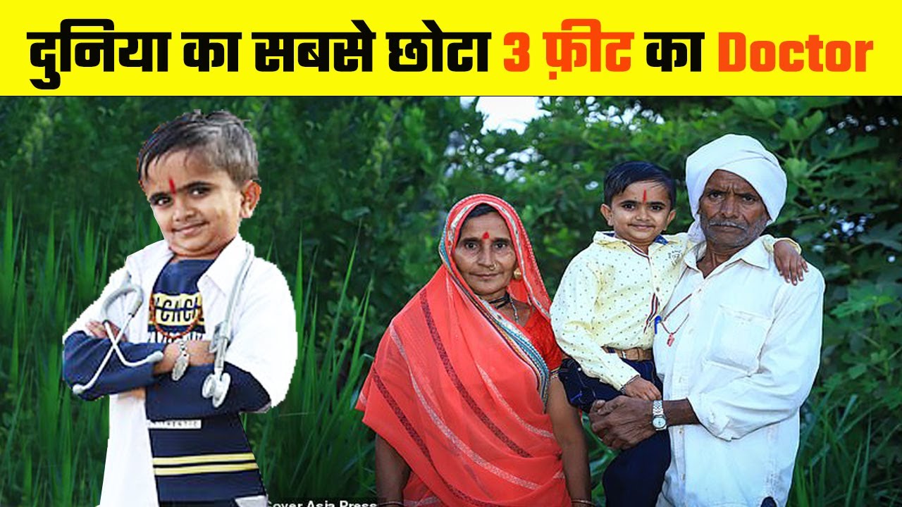 smallest Doctor in the world in height @ #ganesh baraiya # ...