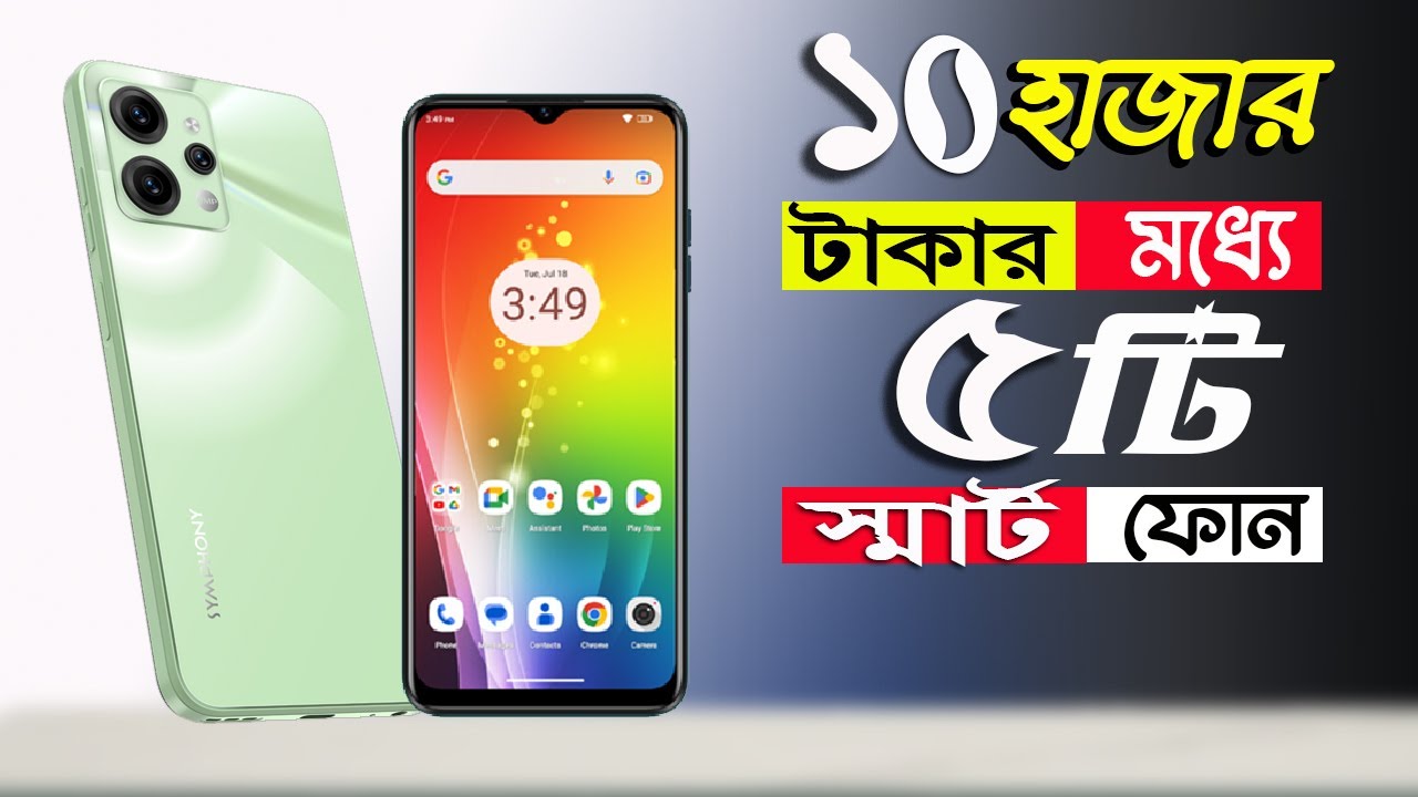 Top 5 phone under 10000 taka in bangladesh 2024 - YouTube