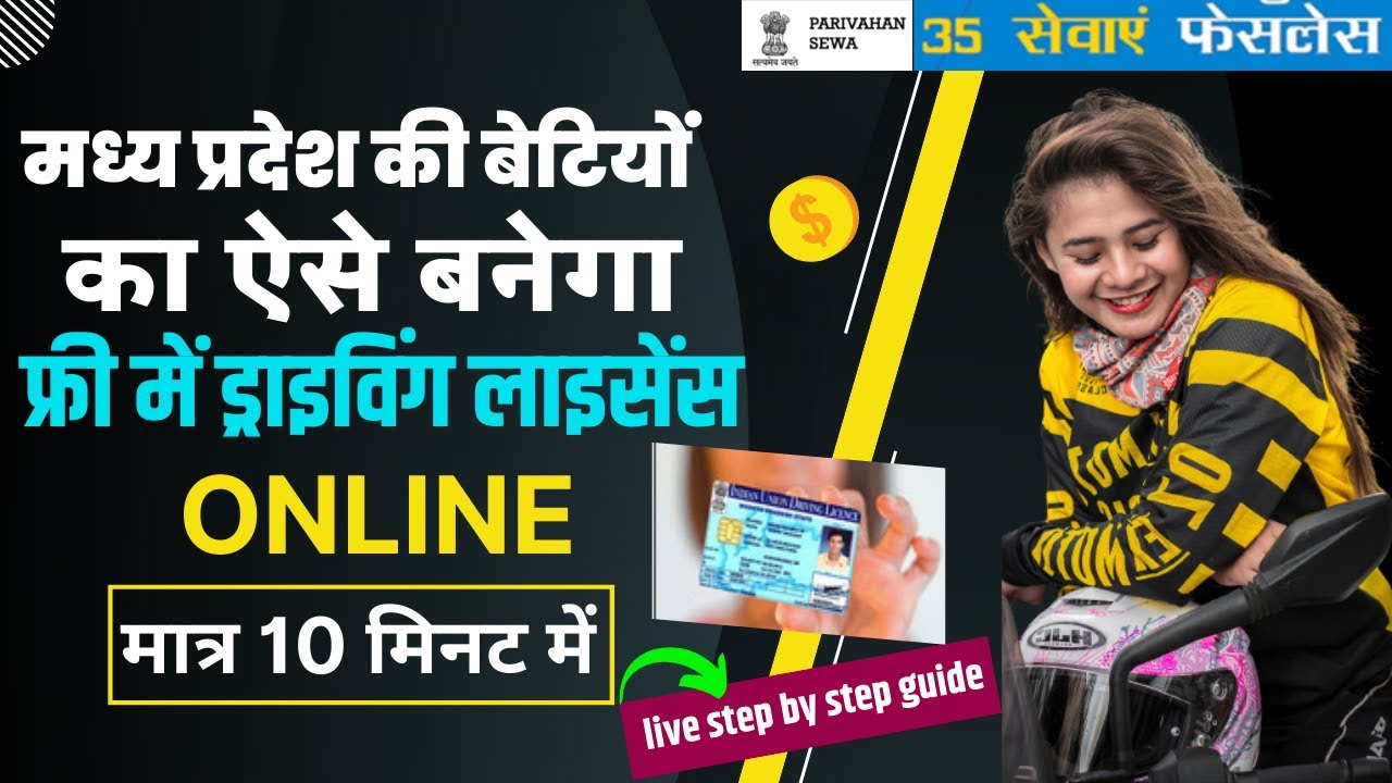 How To Apply Learning Licence Online In MP Free Driving Licence For how-to-apply-learning-licence-online-in-mp-free-driving-licence-for