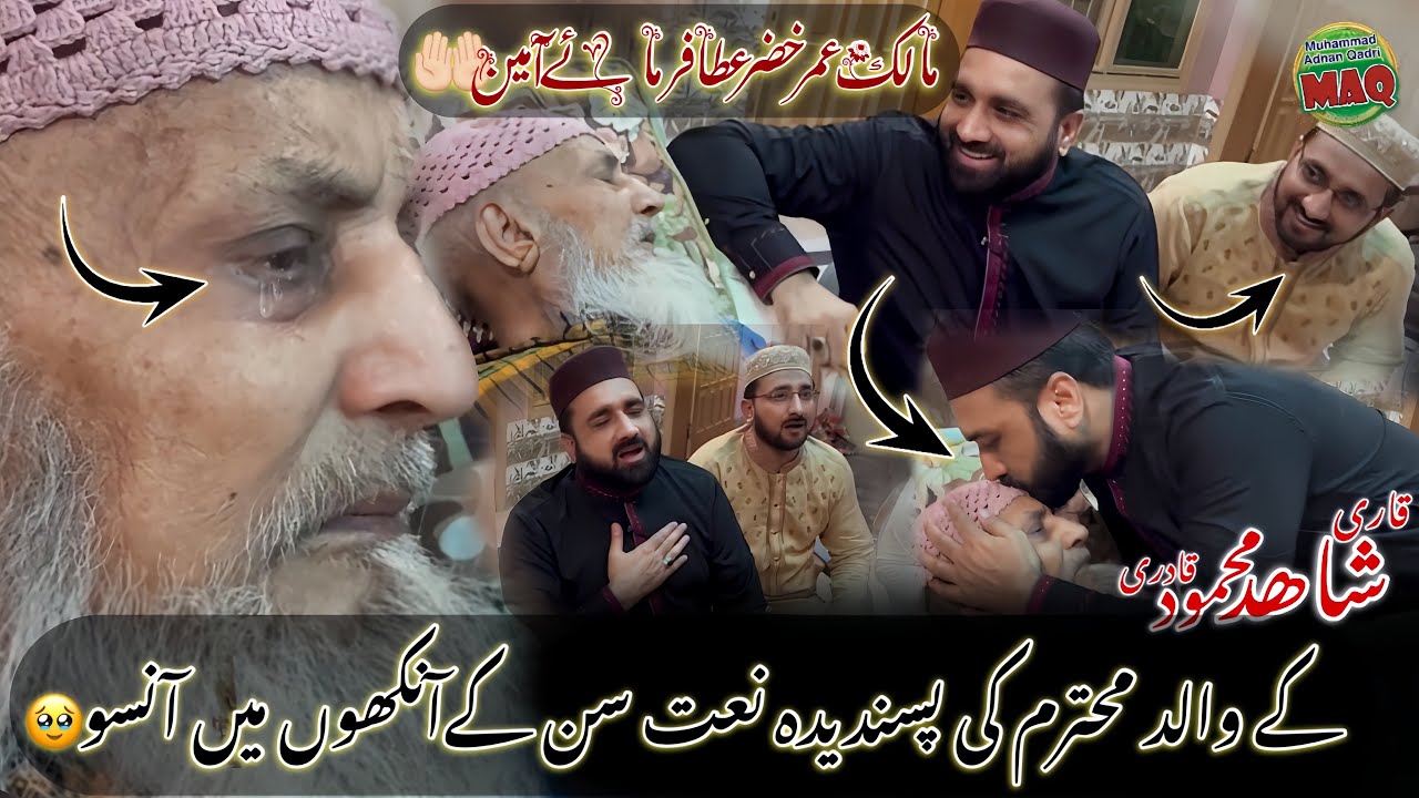 🥹Most Imotional New Kalam | Qari Shahid Mehmood Qadri Sahib Apny Walid Mohtaram Ky Saath - YouTube