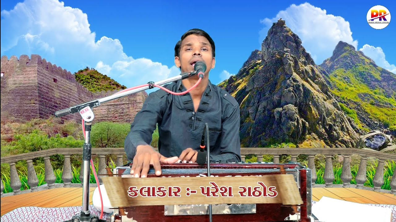 ll તારો રે ભરોસો મને ભારી ll રચના - ત્રિકમ સાહેબ ll Singer Paresh ...