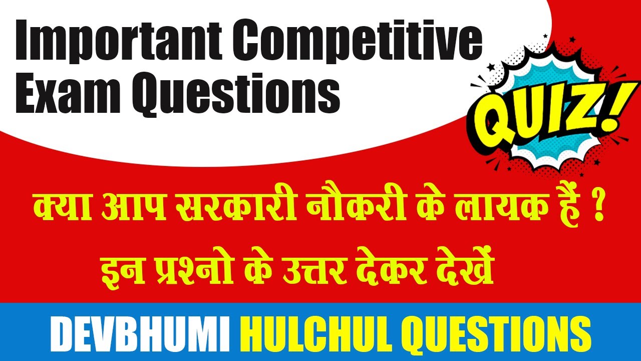 Important Competitive Exam Questions 2023 #competitiveexams # ...