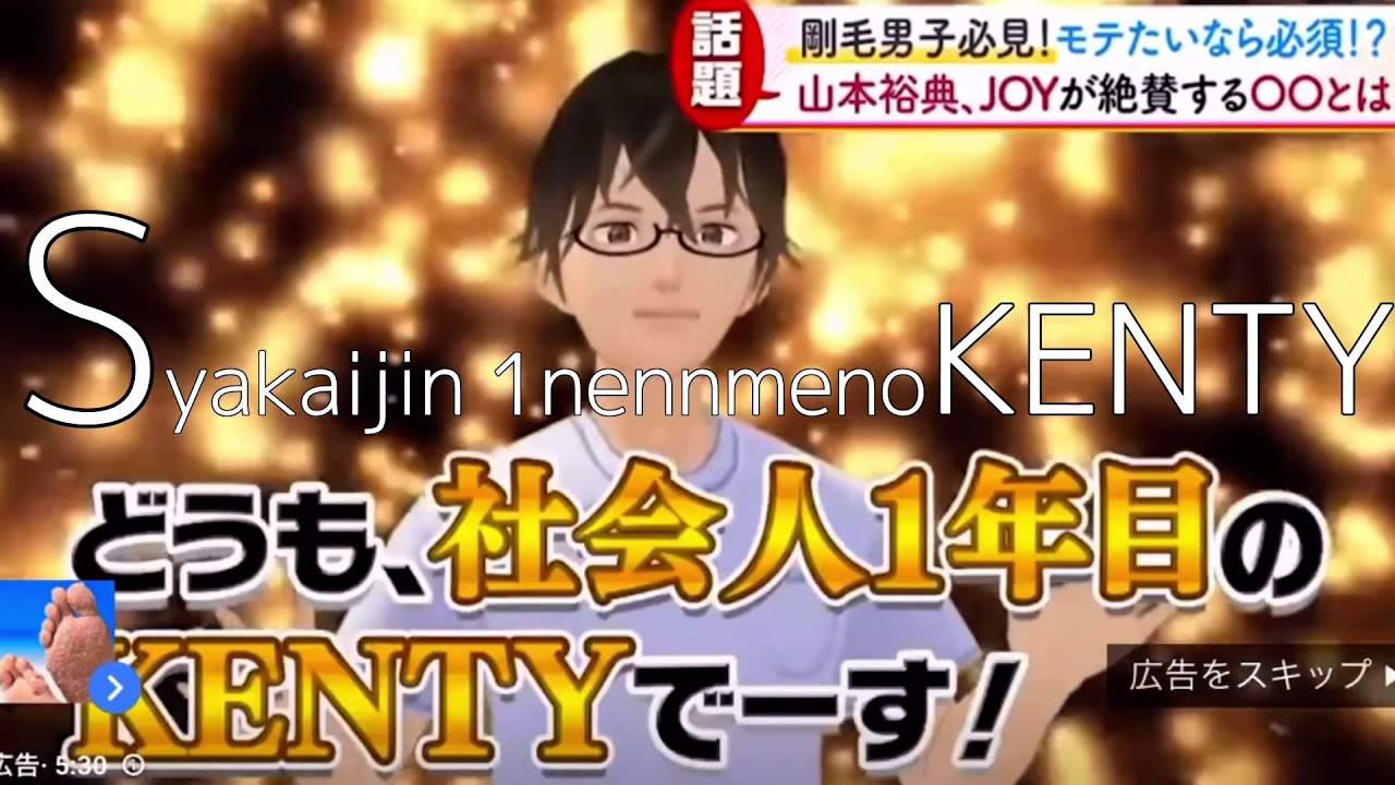 社会人1年目のKENTY、一体どこ行っちまったんだよ…。 - YouTube