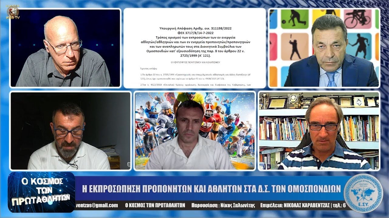 ΙΛΛΥΡΙΑ WEB TV | Η ΕΚΠΡΟΣΩΠΗΣΗ ΠΡΟΠΟΝΗΤΩΝ ΚΑΙ ΑΘΛΗΤΩΝ ΣΤΑ Δ.Σ. ΤΩΝ ...